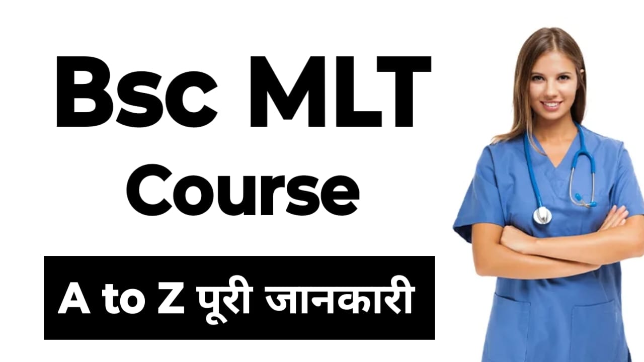 Bsc MLT Course Details in Hindi - पात्रता, पाठ्यक्रम शुल्क, वेतन, शीर्ष ... Bsc MLT Course Details in Hindi - पात्रता, पाठ्यक्रम शुल्क, वेतन, शीर्ष ...